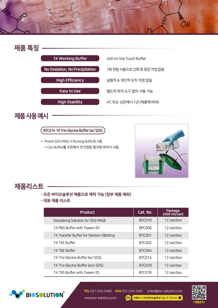 [BPC006] 1X PBS buffer with Tween-20 | Biosolution
