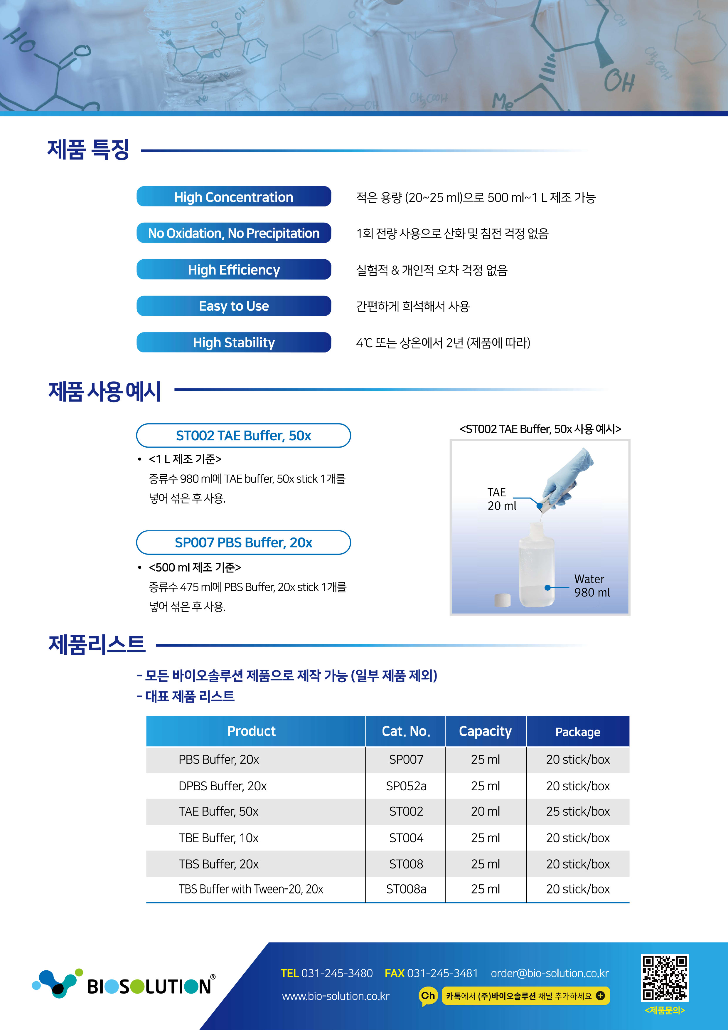 [SP007] PBS Buffer, 20x solution, Not powder – Biosolution