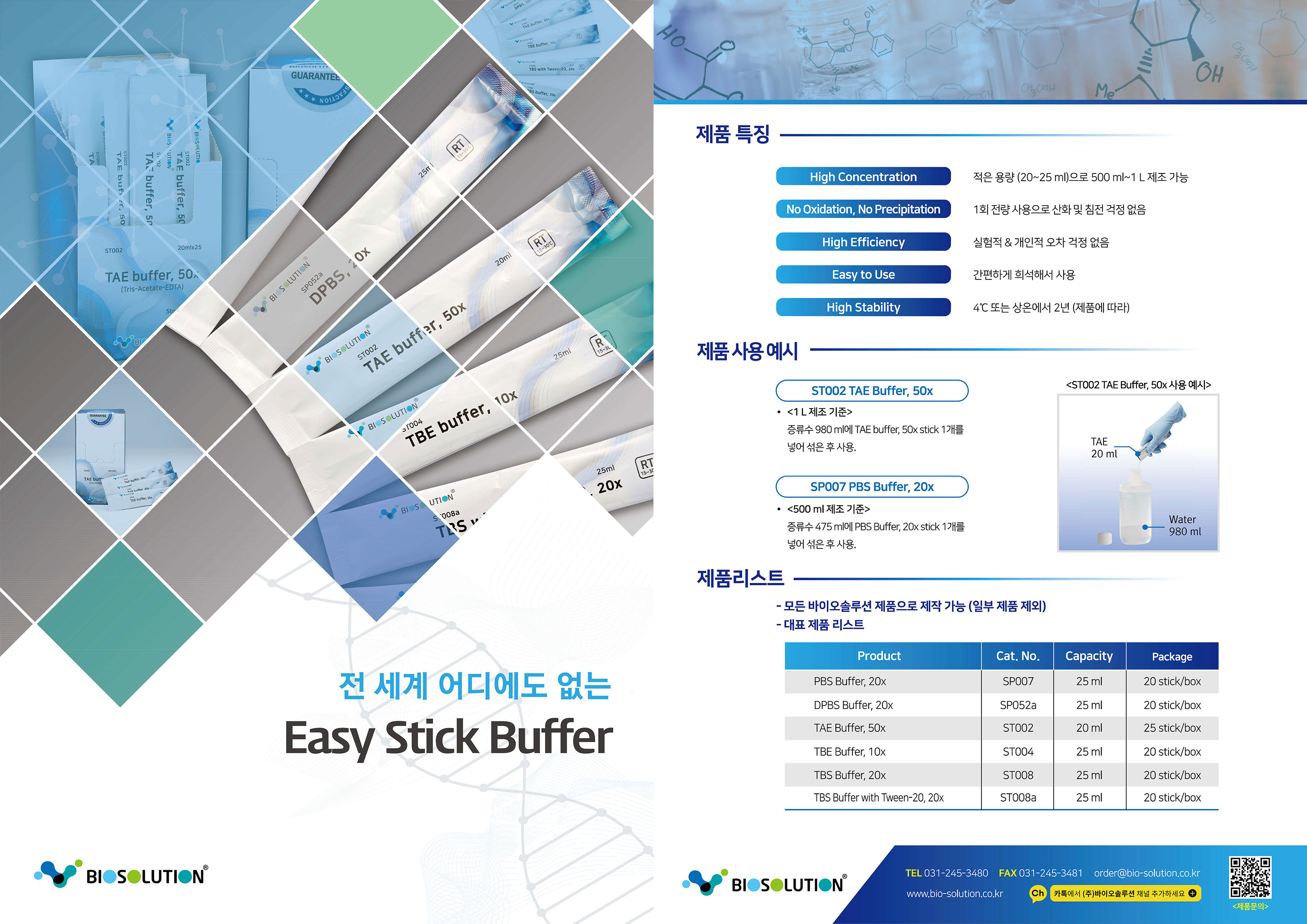 [SP007] PBS Buffer, 20x | Biosolution